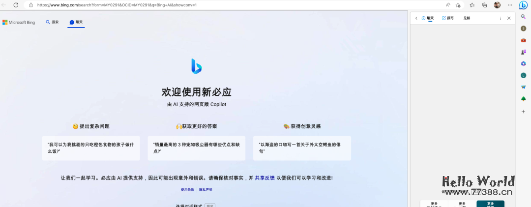 7种方法国内使用微软新必应 New Bing AI 申请与使用保姆级教程 - Hello World