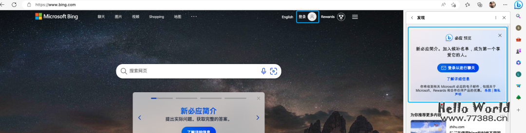 7种方法国内使用微软新必应 New Bing AI 申请与使用保姆级教程 - Hello World