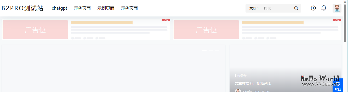 WordPress 7B2主题教程：页眉下方添加顶部通栏广告 - Hello World