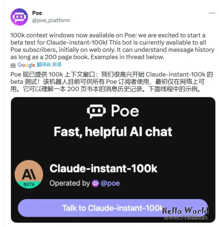 Claude重磅更新Claude 100k如何申请开通？ - Hello World